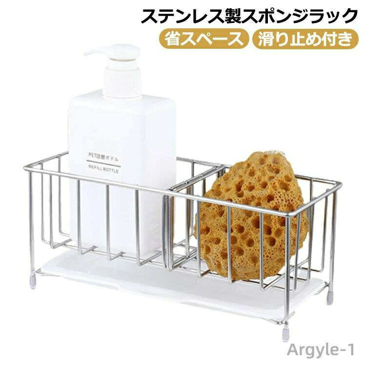 ステンレス製スポンジラック。シンク周りのスポンジや洗剤、ふきんなどのお掃除用の道具などを機能的に収納できるラックです。キッチンはもちろん、お風呂、トイレでも使用できます。 【省スペース】幅9.2cmぐらいで、ちょうどいいサイズで、流し台の水...
