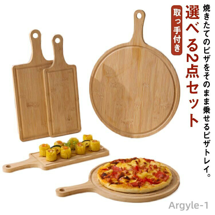 焼きたてのピザをそのまま乗せるピザトレイ。ピザを崩すことなく綺麗にオーブンから出し入れでき、大きめのサイズのピザでもラクラク乗せることができます。そのままカッターで切り分けることも簡単です。持ち手もついているので、料理の持ち運びにも便利で、...
