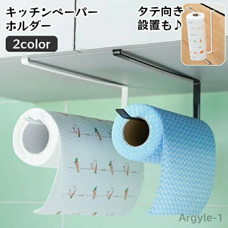 キッチンの吊り下げ戸棚に差し込むだけの簡単設置♪ 便利にサッと使えるキッチンペーパーホルダー。 タテ、ヨコのどちらでも使用可能です☆ 【サイズについて】 画像をご参照ください。 【カラーについて】 生産ロットにより柄の出方や色の濃淡が異なる...