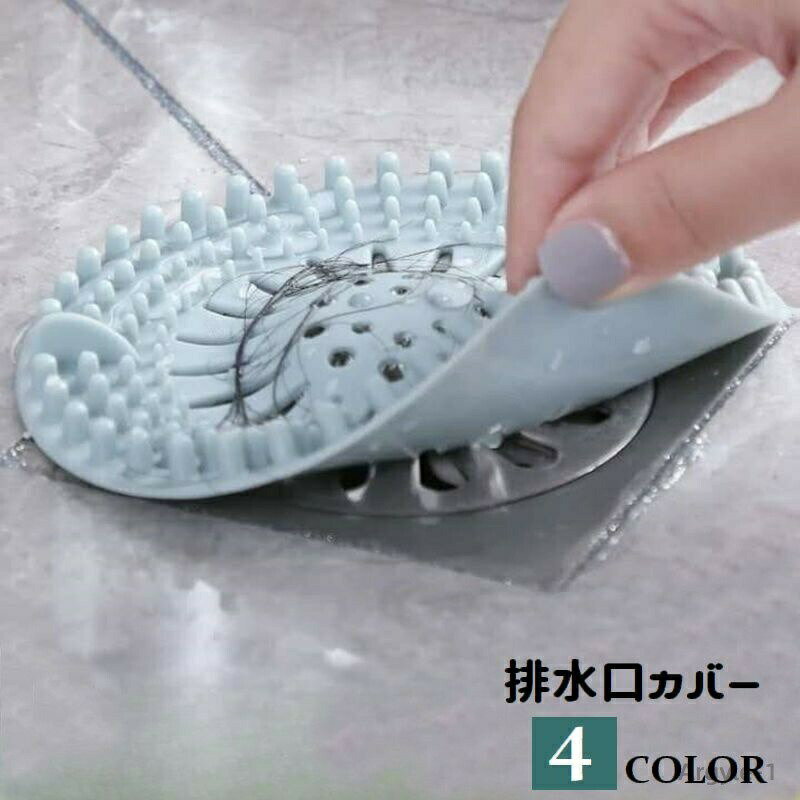 シリコン製の排水口カバー。 生ごみや髪の毛などによる目詰まり防止に便利です◎ 【サイズについて】 画像をご参照下さい。 【カラーについて】 生産ロットにより柄の出方や色の濃淡が異なる場合がございます。 お使いのモニターや撮影時の光の加減など...