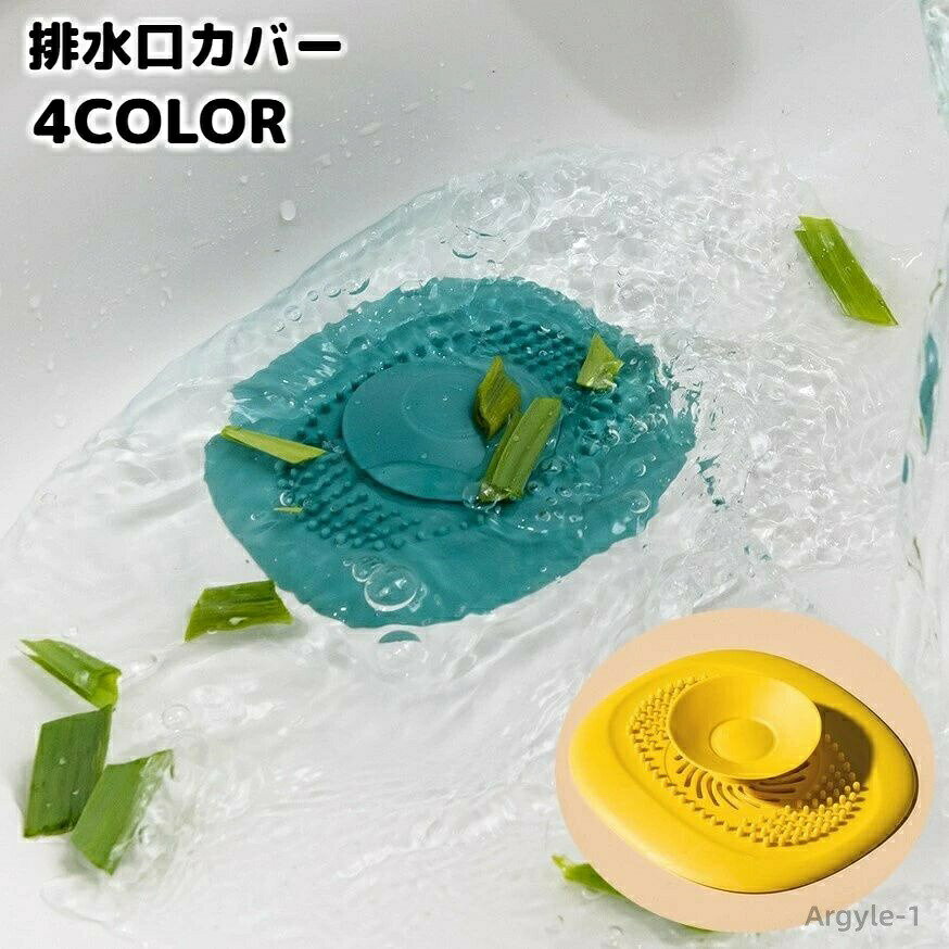 ワンプッシュで開閉できる排水口カバーです。 流し台や浴室など、簡単に設置可能◎ 詰まり防止や水止めなどに活躍してくれます！ 【サイズについて】 画像をご参照ください。 【カラーについて】 生産ロットにより柄の出方や色の濃淡が異なる場合がござ...