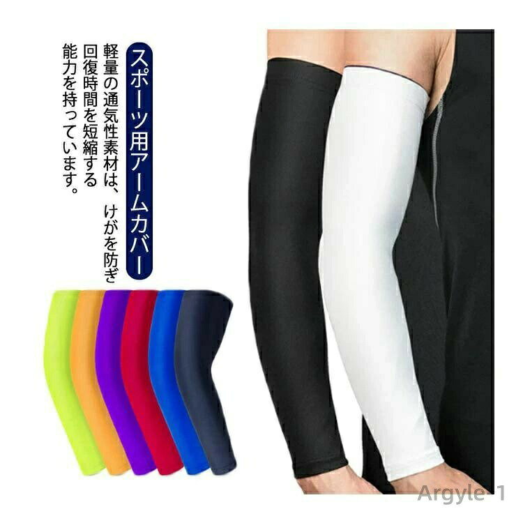 スポーツ用アームカバー軽量の通気性素材は、けがを防ぎ回復時間を短縮する能力を持っています。屋外での作業や屋外での作業をするときは、肌保護が大切！適度な締め付けは筋群を活性化させます。筋肉を刺激することによって、トレーニング効果も向上するし、...