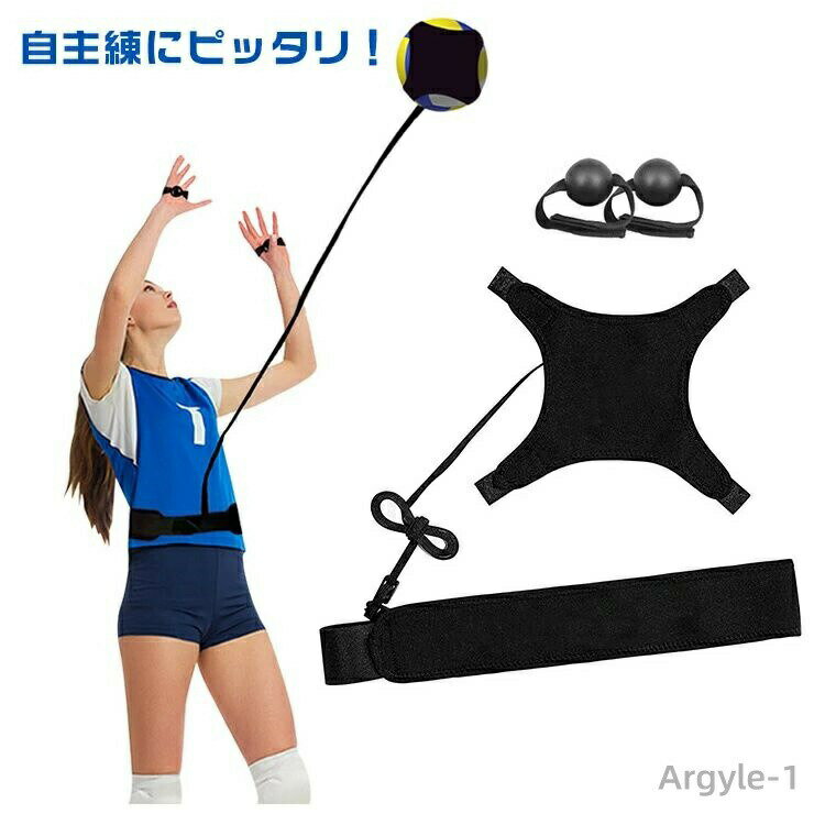 ・自主練にピッタリ！・サーブ、トス、レシーブ、スパイク練習が一人でできる。・伸縮ゴム製で、打ったボールを取りに行かなくてもいいので手軽に練習が可能。・ボールホルダー、ストラップ、ウエストベルトの3部構成。・腰に巻いて面ファスナーで固定。ロー...