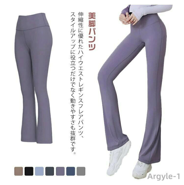 伸縮性に優れたハイウエストレギンスフレアパンツ、スタイルアップに役立つだけでなく動きやすさも抜群です。サラッとした着心地でシンプルなデザインなので、スポーツでの着用や、スポーティーテイストな着こなし、ちょっとした買い物、部屋着など色々な場面...