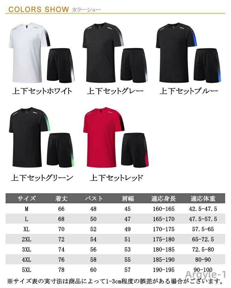 夏のスポーツに最適！シャツとハーフパンツの上下セット。 サイズ M L XL 2XL 3XL 4XL 5XL サイズについての説明 ※サイズ表の実寸法は商品によって1-3cm程度の誤差がある場合がございます。 素材 ポリエステル 色 上下セ...