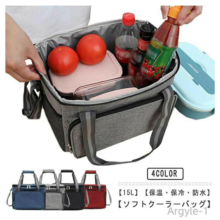 【15L】【保温・保冷・防水】【ソフトクーラーバッグ】15L大容量の多機能ソフトクーラーバッグ。内側は水に強いアルミホイル素材で、汚れてもサッと一拭き。長さ調節可能な付属のショルダーベルトで重いものも運びやすく。コンパクトサイズ&持ち手付き...