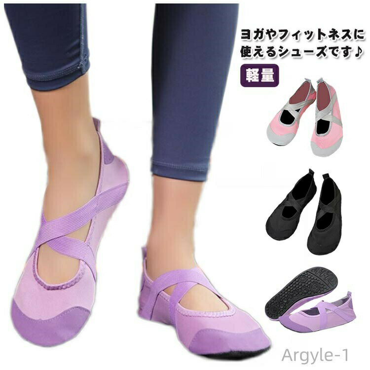 ヨガやフィットネスに使えるシューズです♪薄い！かさばらない！動きやすい！折りたたんでストレスなく携帯が可能！仕事帰りのジムや、お家でフィットネスや旅行や出張の際の機内履き、オフィスや運転時の履き替え用としても便利なマルチで使える軽量シューズ...