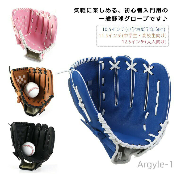 気軽に楽しめる、初心者入門用の一般野球グローブです♪衝撃吸収素材を内蔵しており、捕球時の痛みを大幅に軽減させます。しっかりとした厚みで耐久性に優れています。手首部分には肌に優しい素材を採用。汗を吸うだけでなく捕球時の衝撃も和らげます。小学生...