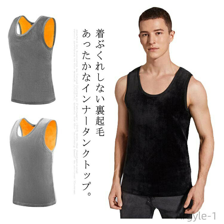 裏起毛で超あったかインナータンクトップ。肌に優しく、しなやかなさわり心地。熱を逃がさず、秋冬に欠かせないitem！シャツの下に着たり、ニットのinしたりして、あったかなのにお洒落上級者◎ サイズ L XL 2XL 3XL 4XL サイズにつ...
