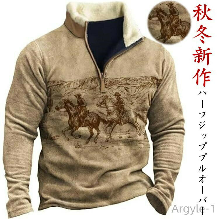 秋冬新作ハーフジッププルオーバーシンプルなデザイン、幅広シーンで大活躍します。柔らかい素材を採用して、通気性と吸汗性が優れていて、着心地が抜群。ハーフジップの強みといえば、フロントを開けた着こなしと閉めた着こなしで雰囲気をガラリを変えること...