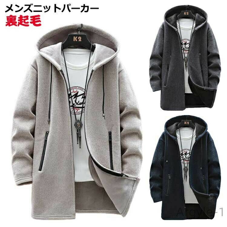 裏起毛メンズニットパーカー サイズ M L XL 2XL 3XL サイズについての説明 ※サイズ表の実寸法は商品によって1-3cm程度の誤差がある場合がございます。 素材 ポリエステル 色 ネイビー ブラック ライトグレー ダークグレー 備...
