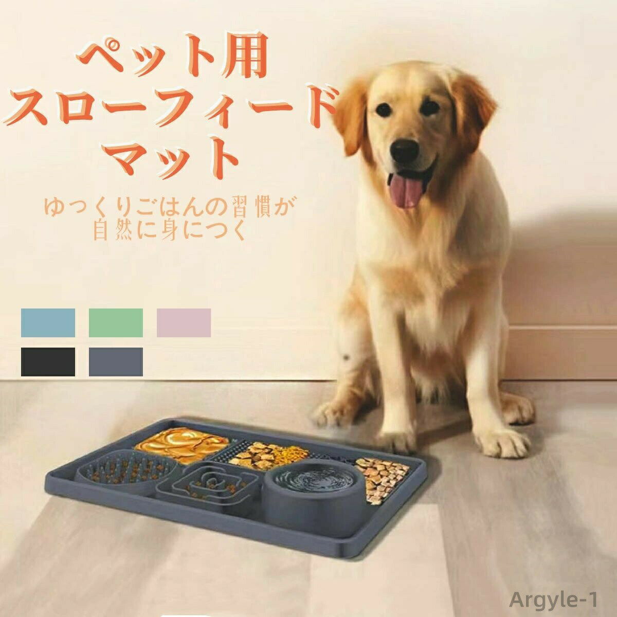 商品説明 color="#000000">商品紹介 ペット用スローフードマットは、犬や猫の早食いを防止するために設計された便利なアイテムです。 食品級シリコンで作られており、安全性が高く、ペットの健康を考慮しています。 凹凸のあるデザインが...