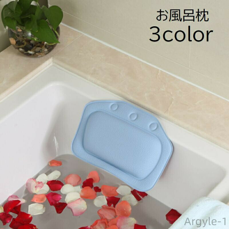 シンプルな吸盤付きお風呂枕。 入浴のリラックスタイムに便利なグッズです♪ 【サイズについて】 画像をご参照ください。 【カラーについて】 生産ロットにより柄の出方や色の濃淡が異なる場合がございます。 お使いのモニターや撮影時の光の加減などに...
