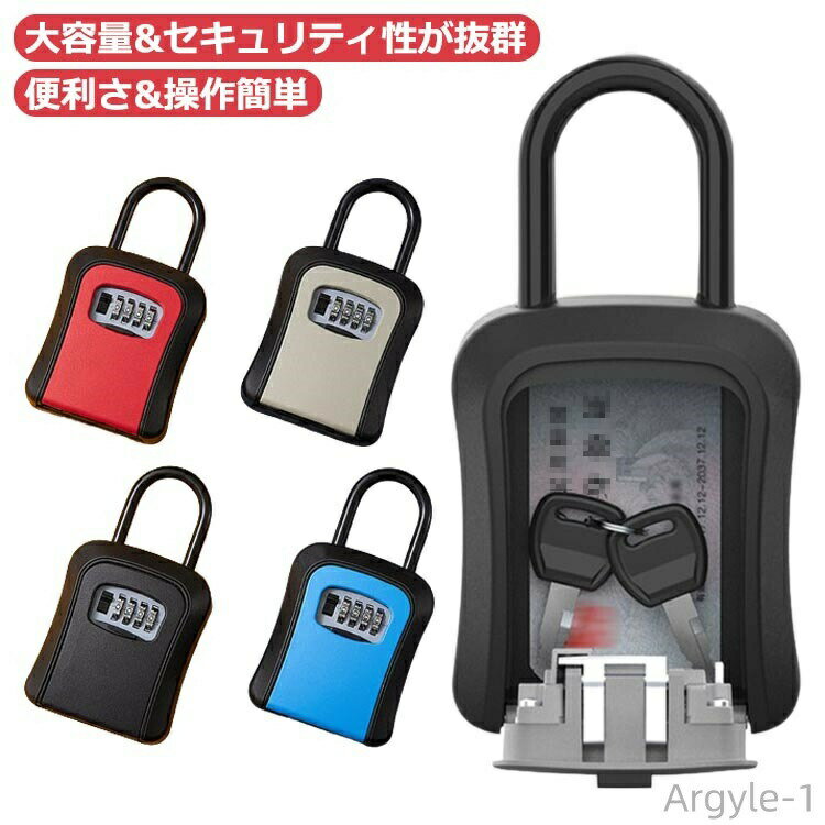 便利さ&操作簡単】キーボックスとは鍵を管理するのに役立つ小型のケースのこと、キファイル・キーストッカー・スペアキーボックスとも呼ばれ、職場や家庭で鍵の保管・受け渡しをする際におすすめです。キー暗証番号ボックスは可変式で好きな4桁の番号に設定...