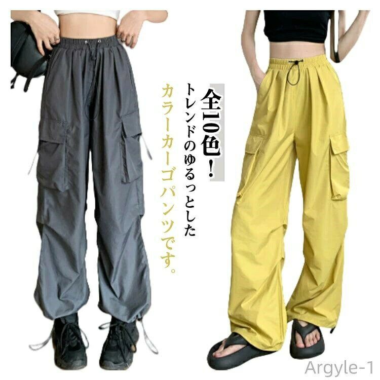 全10色！トレンドのゆるっとしたカラーカーゴパンツです。程良くゆったりとした作りで動き易くストレスフリーな1着。ウエスト総ゴムで着脱しやすいです。裾には内ゴムが付いており、絞ることでワイドとジョガーシルエットの2wayのスタイルが可能。Tシ...