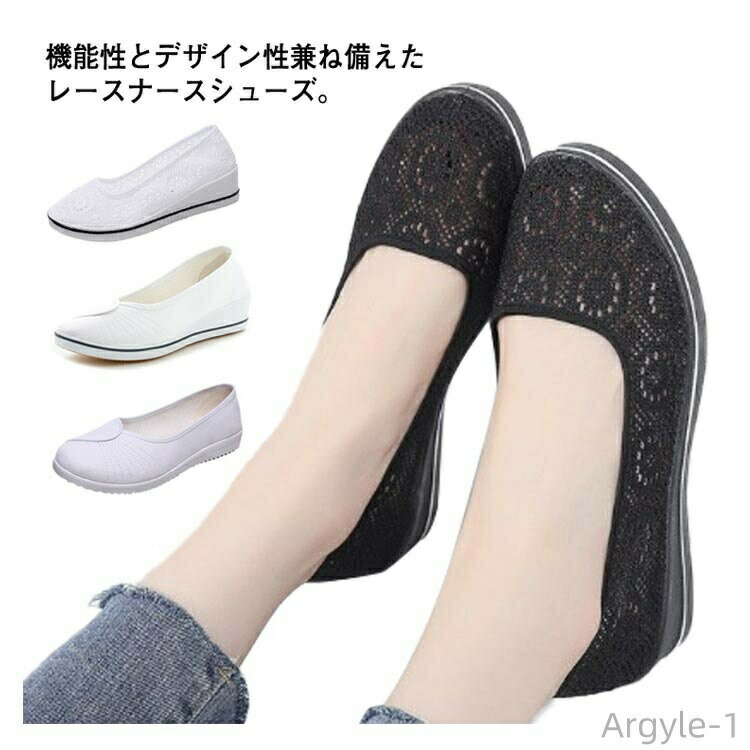 機能性とデザイン性兼ね備えたレースナースシューズ。アッパー部分は、通気性に優れた花柄レースを採用し、空気を通し、蒸れにくく、足を常に涼しく保ちます。曲がるソールが快適な履き心地で安定感のある軽やかな歩行を実現します。グリップ力のあるアウトソ...