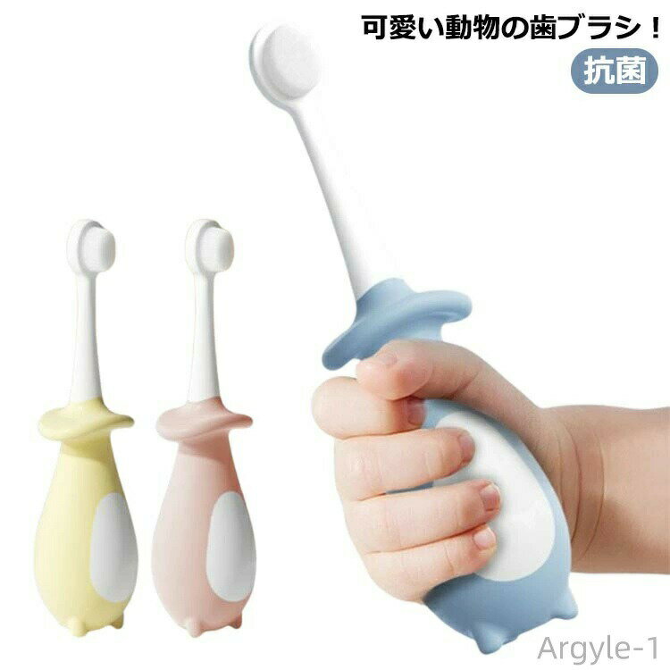 可愛い動物の歯ブラシ！小さな手でもしっかり握れるグリップ。子どものデリケートな歯ぐきに痛みを与えないやわらかめのブラシ。楽しい歯磨きタイムの始まりです。柔らかい毛先で歯を優しく磨きます。好みに合わせてお選び頂けるようカラーは3色。ピンク・イ...