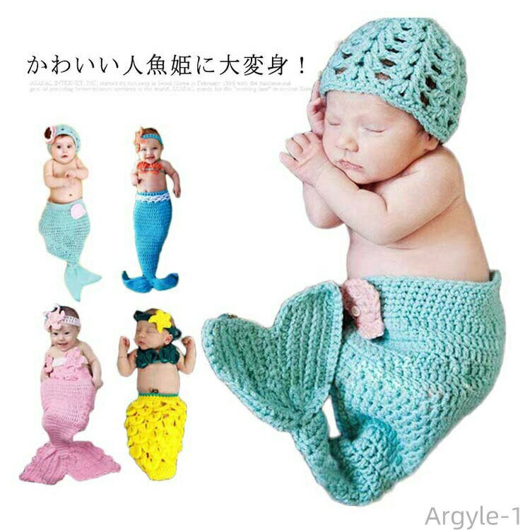 かわいい人魚姫に大変身！ 生まれの赤ちゃんにおすすめなマーメイドコスチューム。 柔らかなニット素材だから安心できる。 豊富なカラーバリエーション展開で選べるのも嬉しい。 サイズ 新生児-一ヶ月 3ヶ月-1歳 サイズについての説明 新生児-一...