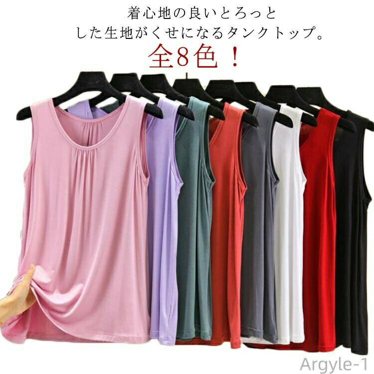 全8色！着心地の良いとろっとした生地がくせになるタンクトップ。滑らかな肌触りと通気性・吸水性に優れており、夏でも涼しく、快適に着用できます。フレア感のあるAラインシルエットで仕上げてさりげなく体型をカバーできます。からトレンドまで豊富なカラ...