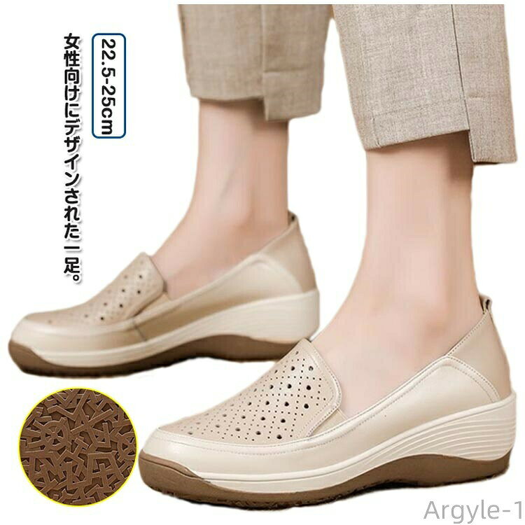 女性向けにデザインされた一足。超柔らかいレザーと柔らかいソールで、足に優しくフィットし、長時間履いても疲れません。透かしデザインが通気性を確保し、暑い季節にも最適です。また、厚底デザインで、自然に身長アップし、スタイルを引き立てます。軽い履...