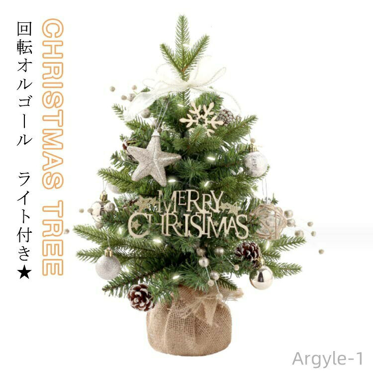 【商品名】クリスマスツリーオルゴール【素材】PVC、PE、その他【サイズ】約30*50cm 【特徴】ゆっくり回転しながら、やさしいクリスマスソングが流れます。クリスマスパーティーが一層華やかになります◎飾ればお部屋の雰囲気がクリスマスムード...