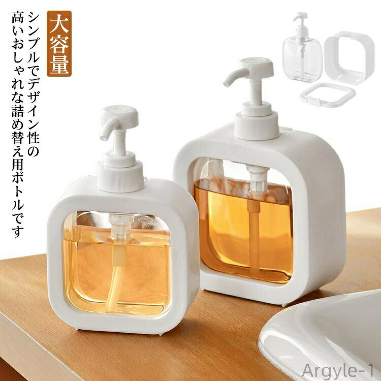 シンプルでデザイン性の高いおしゃれな詰め替え用ボトルです。軽く押すだけで、適量が出るのでいつでもスムーズに手洗いできます。透明の容器なので、液体を補充する必要があるかどうかを確認するのに便利です。ロック可能なヘッドが操作と使用が簡単で、液体...