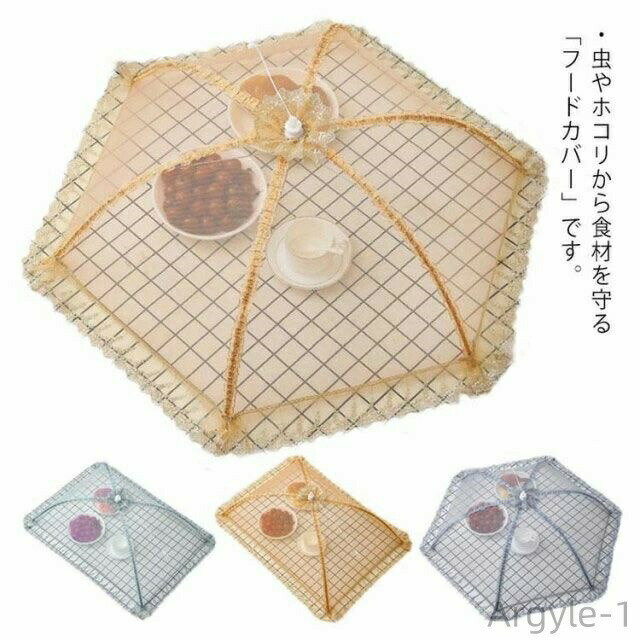 ・虫やホコリから食材を守る「フードカバー」です。・スチール製の骨組みで丈夫に作られています。・本体はポリエステルで編まれたメッシュ生地で通気性が高く軽いです。・屋外での食事やガーデニングでも使うことができます。・使わない時は折りたたんで収納...