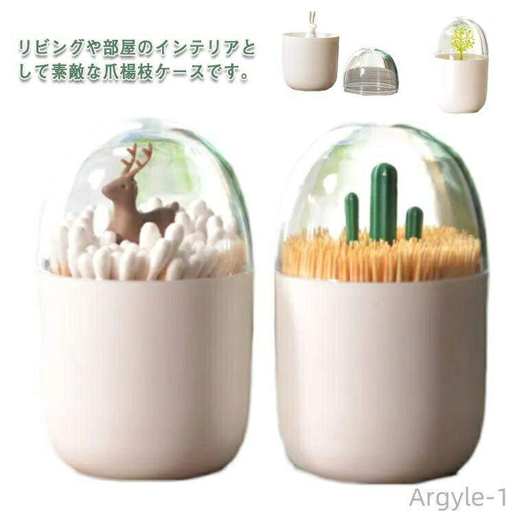 リビングや部屋のインテリアとして素敵な爪楊枝ケースです。フタ付きなのでホコリが入らず、衛生的に保管することができます。本体と蓋は簡単に取り外しができるので、清潔をキープできます。美しさと機能性を兼ね備えたデザインはギフトやインテリアにぴった...