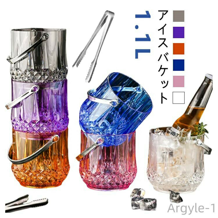 アイスバケット 1.1Lハンドル付きで持ち運びもらくらく。美しさと丈夫さを兼ね備えた、理想的なアクリル。 サイズ F サイズについての説明 サイズ：12*13cm 容量：1100ml トング：15*1.5cm 素材 プラスチック 色 グレー...