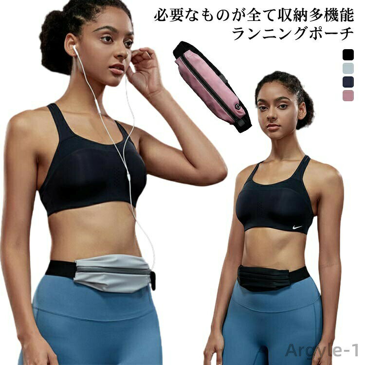 必要なものが全て収納　多機能ランニングポーチ体にフィット走っても揺れない非常に高い伸縮性ベルトで腰にピタッとフィットして離しません。40-95cmまで簡単調整でき誰でもフィットできます♪高い保護力と耐久性のあるネオプレン素材を採用。 サイズ...