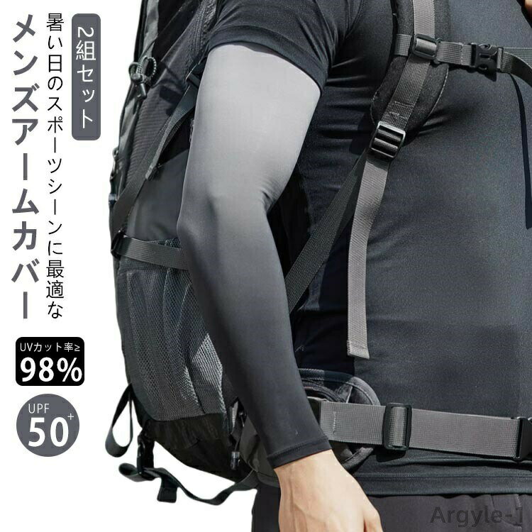 UVカット率?98% 接触冷感 UPF50+ 暑い日のスポーツシーンに最適なメンズアームカバー2組セット【触った瞬間ひんやり】接触冷感の材質を採用して、汗をかいたり水に触れたりした時、氷水と洋の満れが熱の作用を気化させ、気化吸熱原理に基づい...