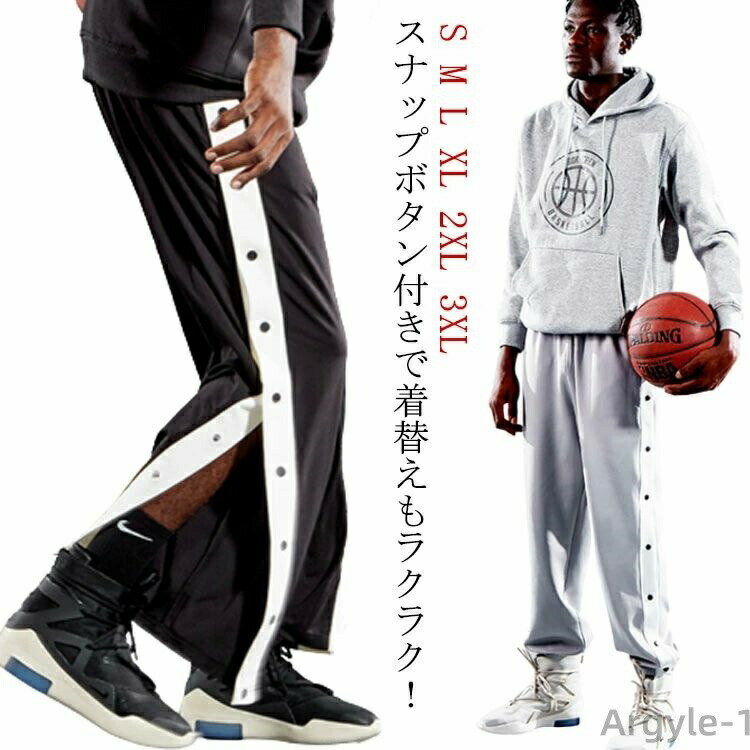 スナップボタン付きで着替えもラクラク！定番のバスケットボールジャージロングパンツ！柔らかく、通気性も良いスウェット素材を使用。ゆったりとしたシルエットとウエストのゴムがリラックスした履き心地。優れた通気性、発汗性を持ち、肌触りも柔らかく着心...