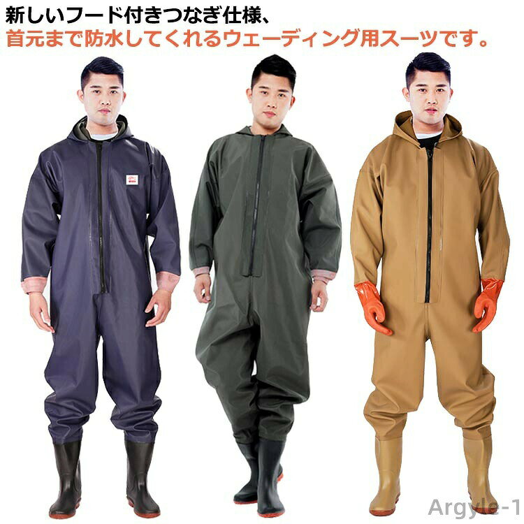 新しいフード付きつなぎ仕様、首元まで防水してくれるウェーディング用スーツです。手袋付き＆手袋無しタイプ選べる！このウェーダーはつなぎのように全身を覆うので動きやすく、上半身が水はねで濡れることもありません。フード付きで全身をすっぽり覆ってく...