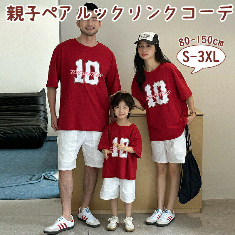 ◆【商品説明】 商品名 親子 セット 夏 デニムシャツ 親子コーデ 親子お揃い 親子 ペアルック 切り替え 韓国服 家族お揃い 親子服 夏服 ベビー 男の子 女の子 レディース 子供 キッズ カップル 素材 綿 サイズ 図示の通り ◆【品質...