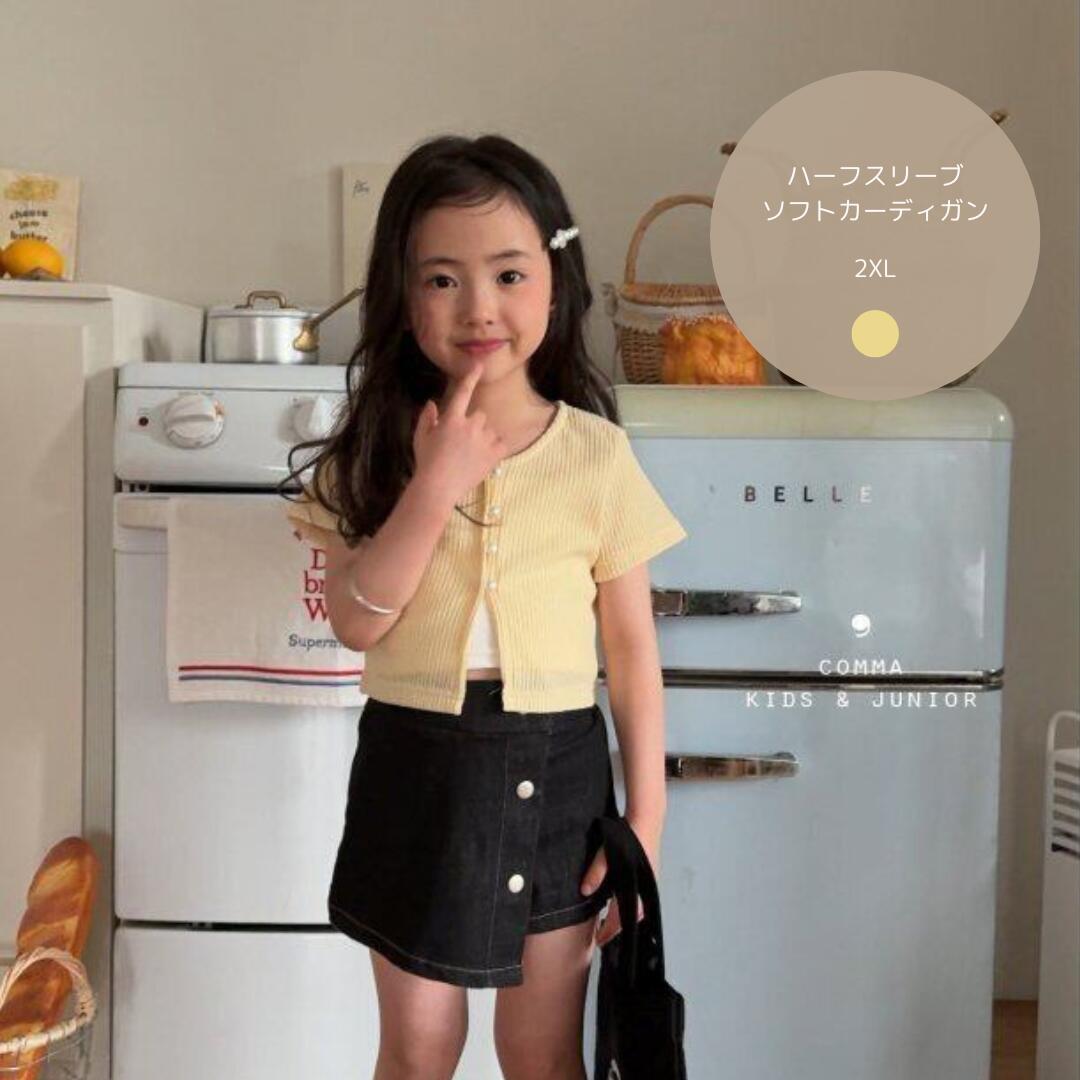 韓国子供服通販「リリキッズ（lilikids）」がセレクトした、ハーフスリーブソフトカーディガン（キッズ用） が登場！ やさしい肌ざわりの コットン素材 を使用し、軽くて柔らかく、季節の変わり目にぴったりの半袖カーディガン。 ころんとしたシ...