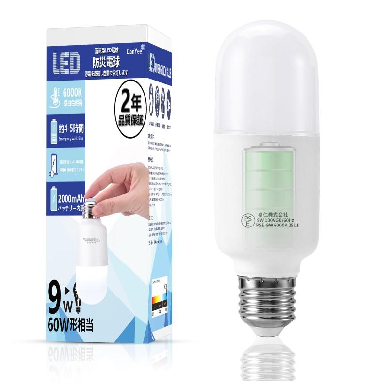 DanYee 防災電球 LED電球 T型 停電時自動点灯ライト E26 60W 相当 2000mAhバッテリー内蔵 810lm 昼白色 蓄電型LED電球 バッテリー 停電感知センサー内蔵 懐中電灯 LED 充電式 ランタン 小型 防災 地震...