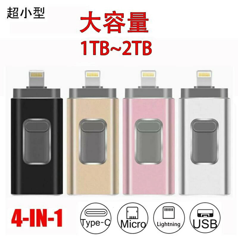 【商品説明】【デュアルコネクタ】IOS、USB、Type-Cの3つタイプのコネクタを搭載され、パソコンからスマホまで、さまざまな端末にデータを転送できる4in1スマホusbメモリです。【容量不足を解消】スマホの機能はとても向上しており、アプ...