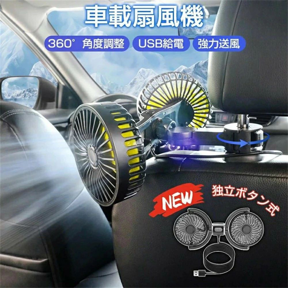 商品参照 商品名: 車 扇風機 後部座席 車内扇風機 車載扇風機 ヘッドレスト コンパクト ツインファン 車用ファン サーキュレーターusb給電 車用扇風機 後部座席 3段階風量調節 車載ファン 座席ファン 空気循環 USB扇風機 3段階風...