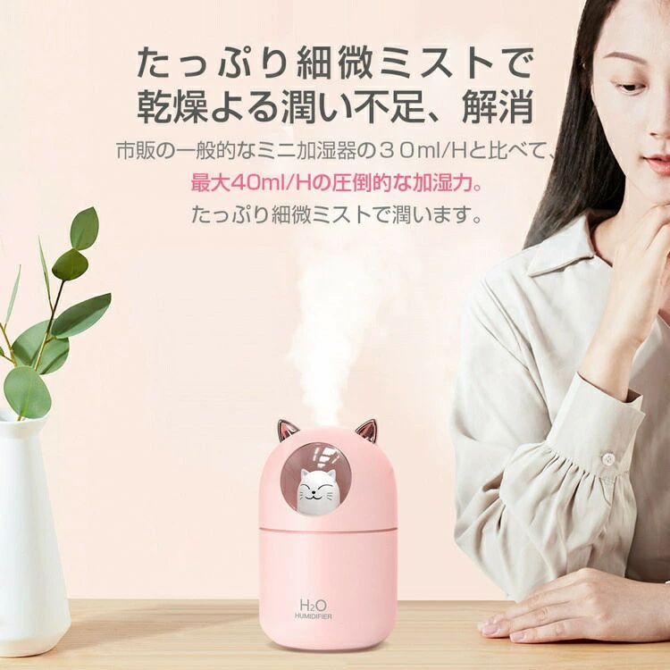 Product Description ★商品特徴★ 基本仕様 タンク容量　約300ml 噴霧方式　超音波方式 加湿能力　約30-40ml/h 入力電圧/電流　約5V 0.5A 消費電力　約2W 付属品　電源コード×1　吸水芯×1 使用方法...