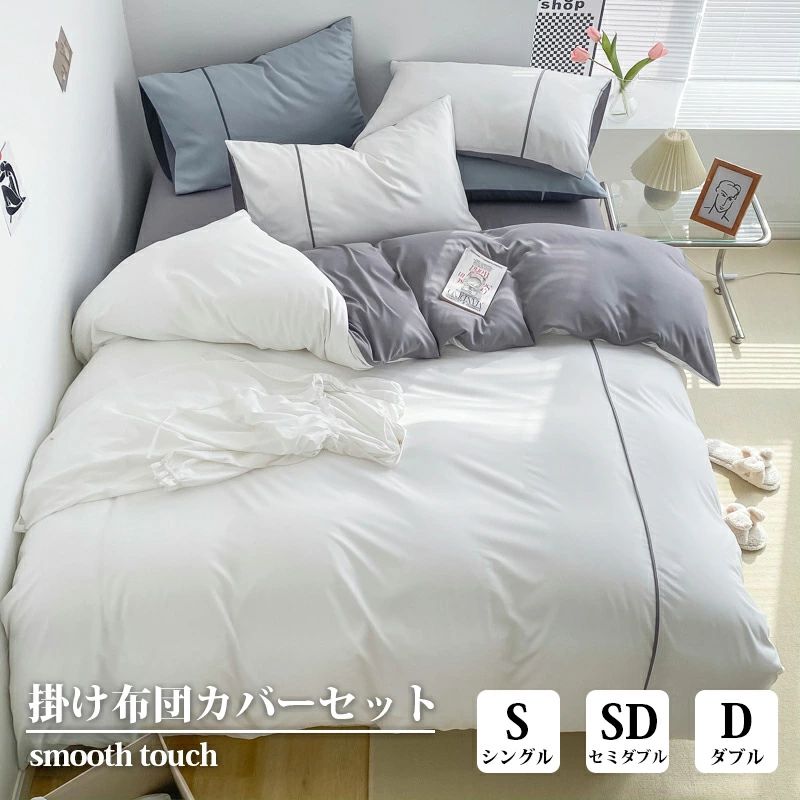 セット内容1.枕カバー・シングルx1・セミダブル/ダブルx22.シーツx1（マットレス・敷布団兼用）3.掛け布団力バーx1サイズシングル（3点セットのみ）掛け布団カバー・150X210cm（1枚）ボックスシーツ・100X200+30cm（1...