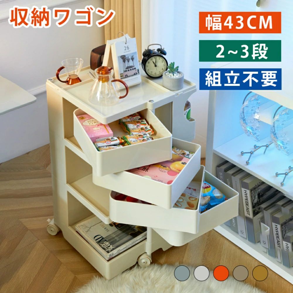 商品情報商品仕様素材：プラスチック（ABS）カラー：グリーン、オフホワイト、オレンジ、ブラウンサイズ：2段/2トレイ；3段/4トレイ重量：2段約(約8kg)；3段(約12kg)生産国：中国備考：完成品（組立不要）商品説明この収納ワゴンは、回...