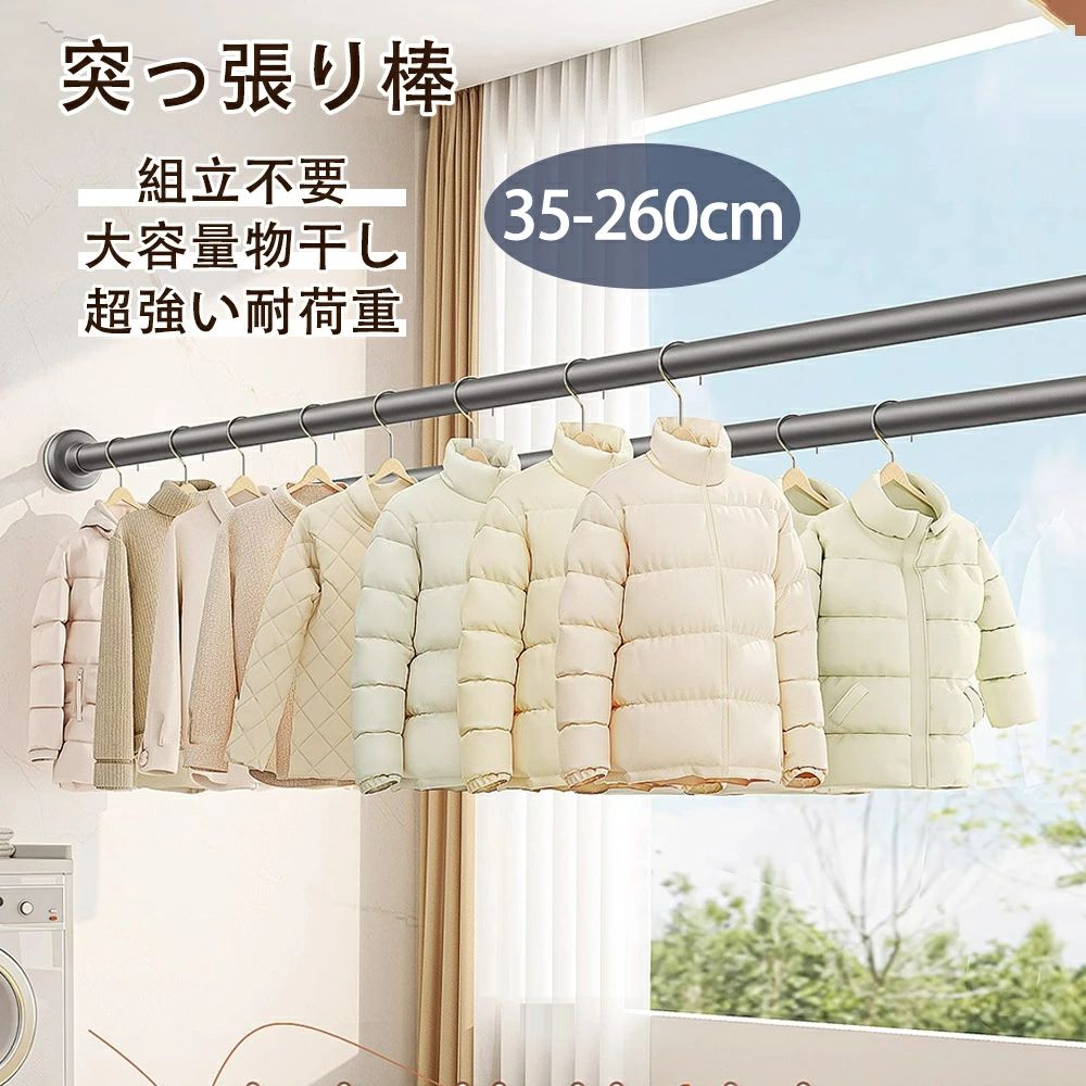 商品情報特徴ズレない・落ちないサビにくい・頑丈軽量で工具不要伸縮自在豊富なカラー＆サイズ取り付け簡単、壁に穴あけ不要耐荷重UP（重いものを吊るしても安心）利用シーンクローゼット内の収納室内・ベランダでの物干しカーテンレール収納棚として2本使...