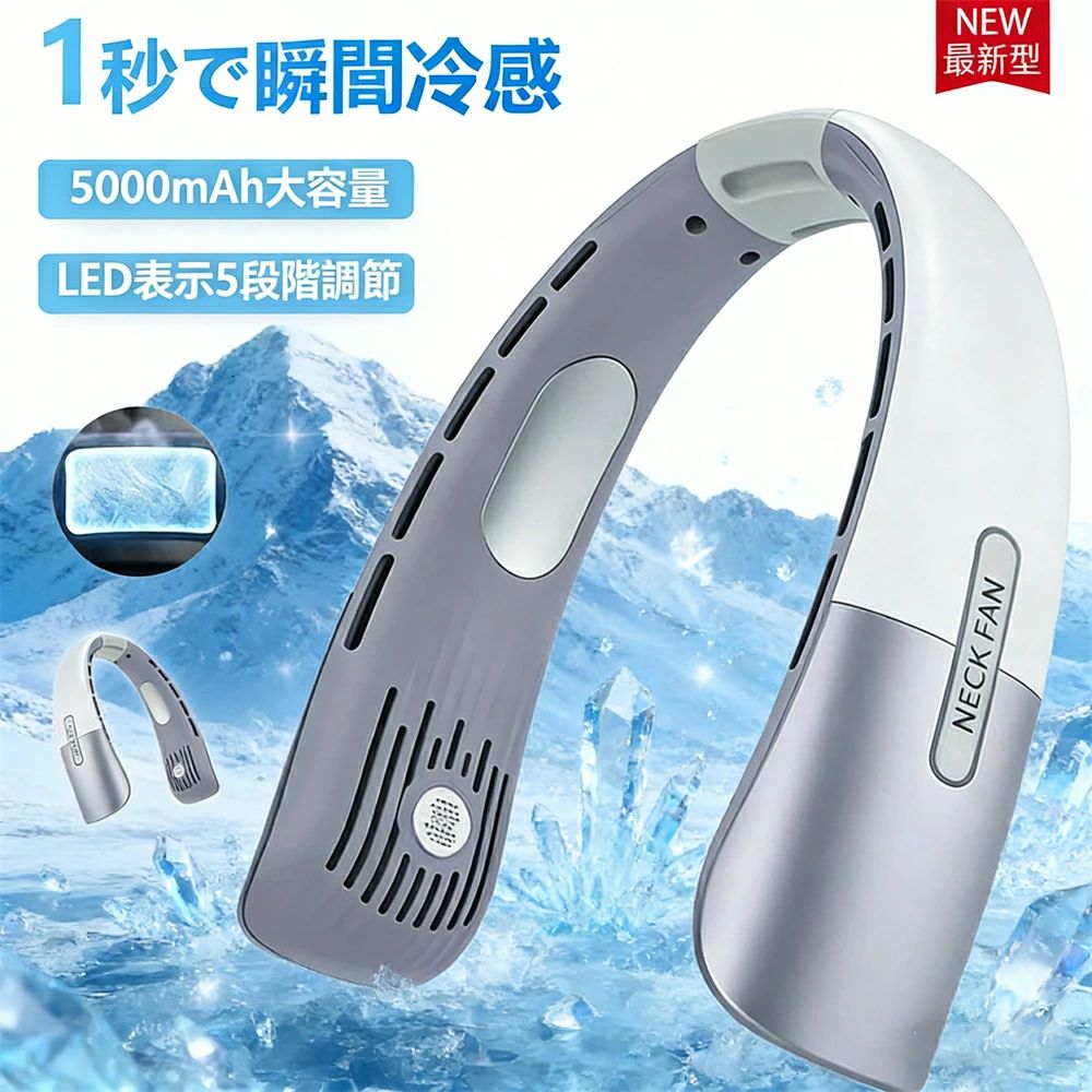 商品特徴：【2026新登場?急速冷却ネッククーラー】新たに冷却機能を搭載した2026年最新の首掛け扇風機！冷却プレードの設計で、冷却力の飛躍的な向上を実現し、従来の首掛け扇風機を一変させます。従来品と比べて、半導体搭載式首掛け扇風機は30%...