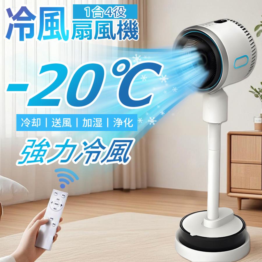 品名：サーキュレーター扇風機材質：PP+ABS樹脂電圧：110-240V周波数：50Hz-60Hz消費電力：・冷風時：60W・暖房時：1800W本体重量：6.5kg総重量：7.3kg給水タンク容量：4L連続噴霧時間：12時間LEDムードライ...