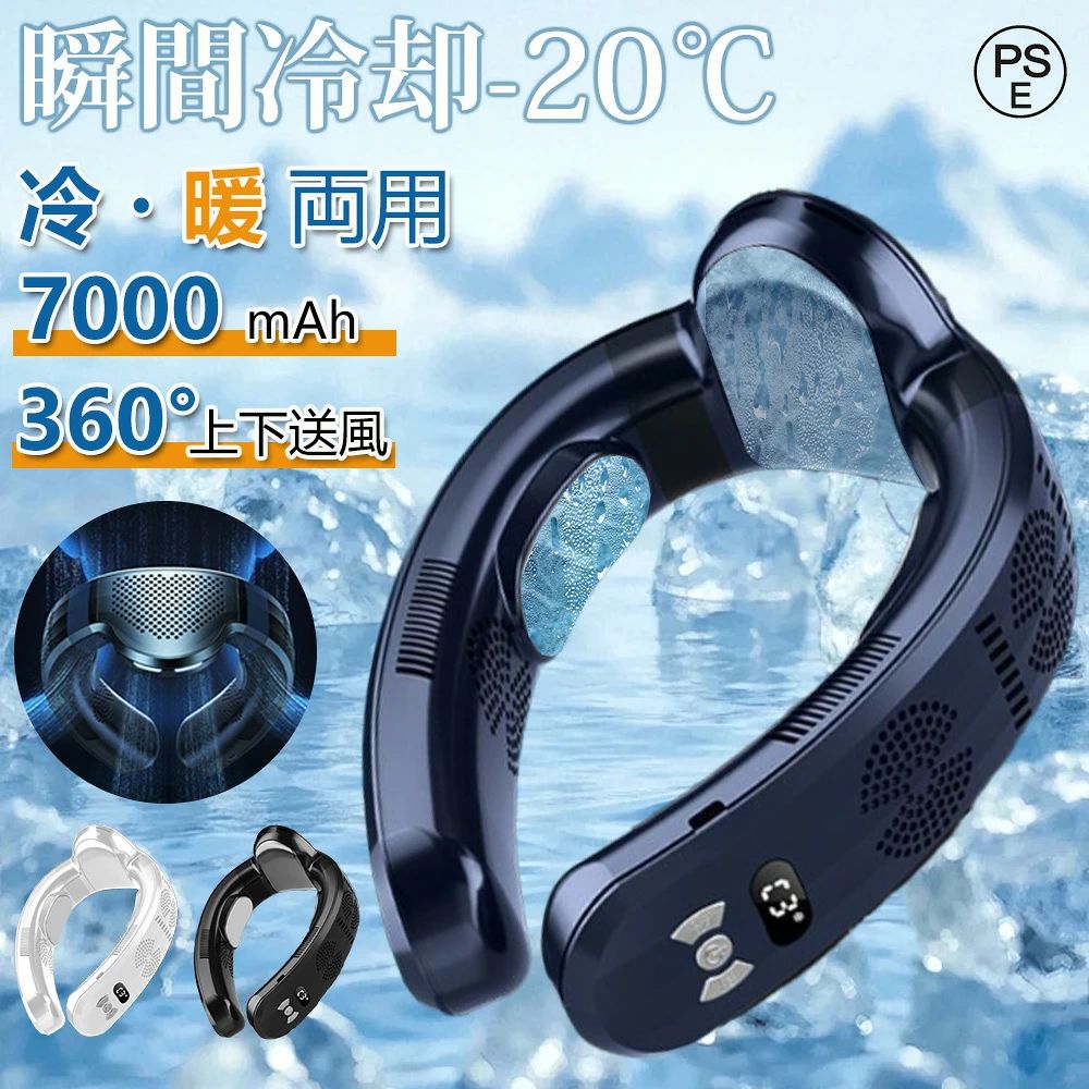・製品名：首掛け扇風機 ・仕様：冷暖両用 ・定格電圧：5V2A ・電池容量：10000mAh ・使用時間：最大20時間（弱風量） ・充電時間：約3H ・風 量：3段階調節 ・半導体冷却：3段階調節 ・加 熱：3段階調節 ・重 量：450g ...