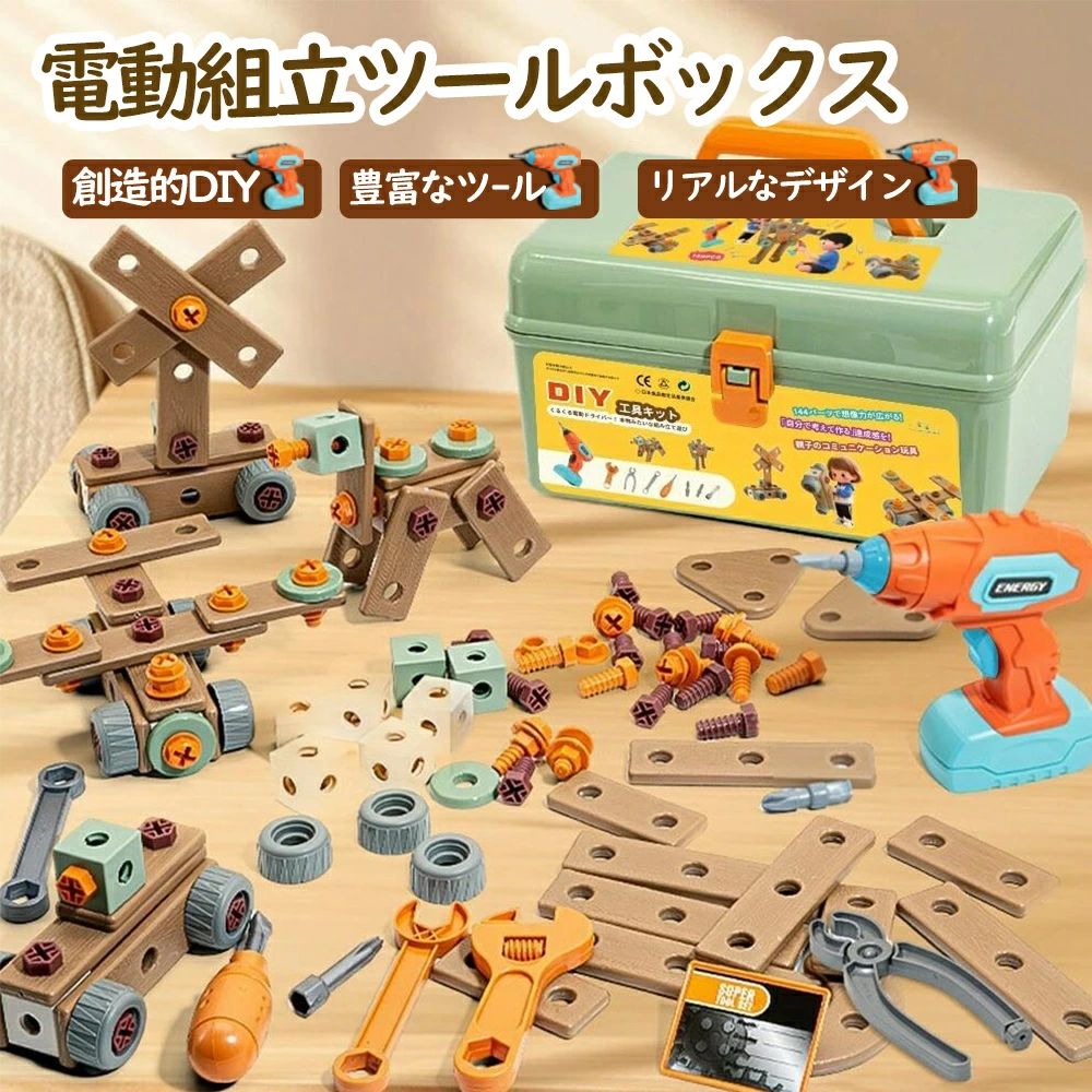 商品情報製品説明※144PCS子供工具セット 私達の子供工具セットはドリル、ペンチ、スパナ、活働スパナ、口ねじ、ドライバー、錠板、ドリル、内六角ナット、ネジ、木のブロックと子供の名刺を含みます。おもちゃの道具は私たちが日常使っている本物の道...