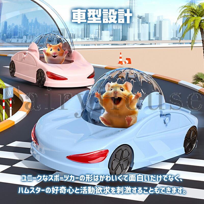 【商品コード】：y813972【カラー】ピンク、ブルー素材：PP原産国 : 中国【この商品について】【車型設計】車の形をしたデザインが特徴で、空回りとスポーツカーの2モードを自由に切り替えることができます。【透明球体デザイン】スポーツカー部...