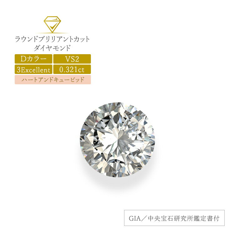 ラウンドブリリアントカットダイヤモンド 鑑定書付き Eカラー SI2 Excellent 1.011カラット 永遠の定番、ラウンドブリリアントカット ダイヤモンドの中でも最も人気の高い「ラウンドブリリアントカット」。58面に精巧にカットされ...