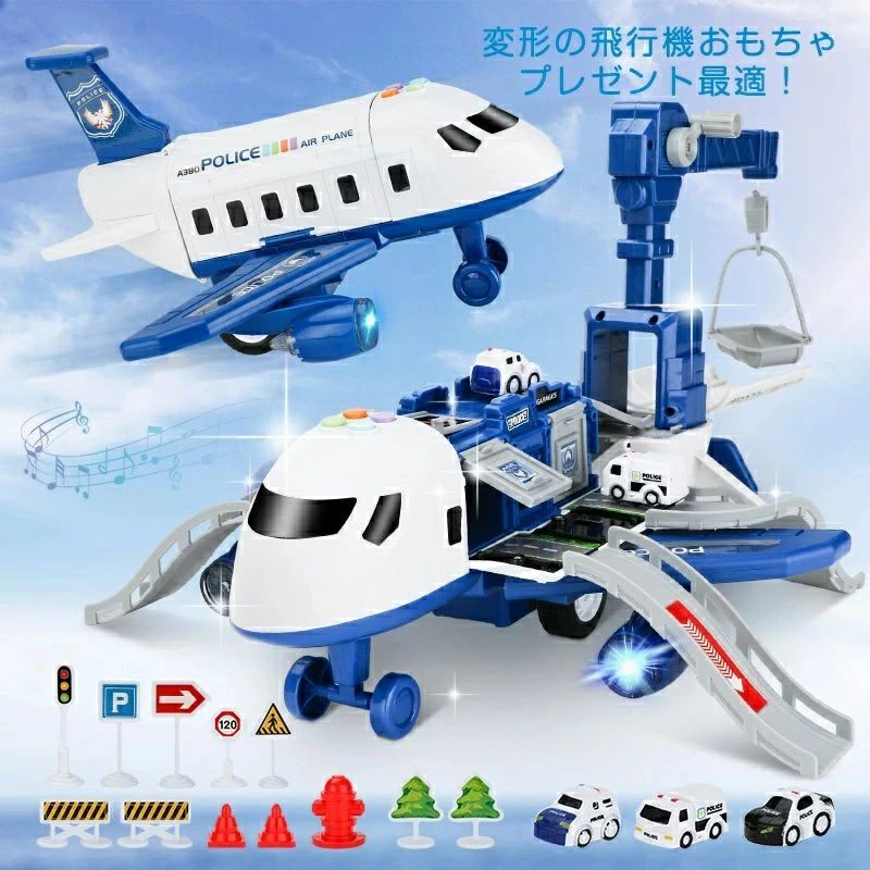 【規格】 重量：963g バッテリー：1.5VAA*3（別売り） 【豊富な車と飛行機のプレイセット】車と飛行機が組み合わされていて、キャビンが開閉可能、内部には大きな収納スペースが付いていて、DIY可の飛行機おもちゃセットです。トラック、ク...