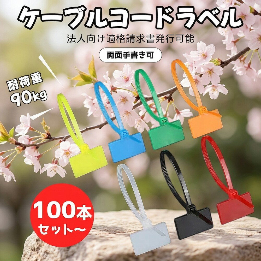 メーカー希望小売価格はメーカーサイトに基づいて掲載しています 【手書き可能】 自由にケーブルの内容を記入できる手書き対応ラベルです。明確に管理できるため、整理整頓が簡単です。 【高品質】 耐久性に優れた高品質素材を使用し、長期間の使用に耐え...